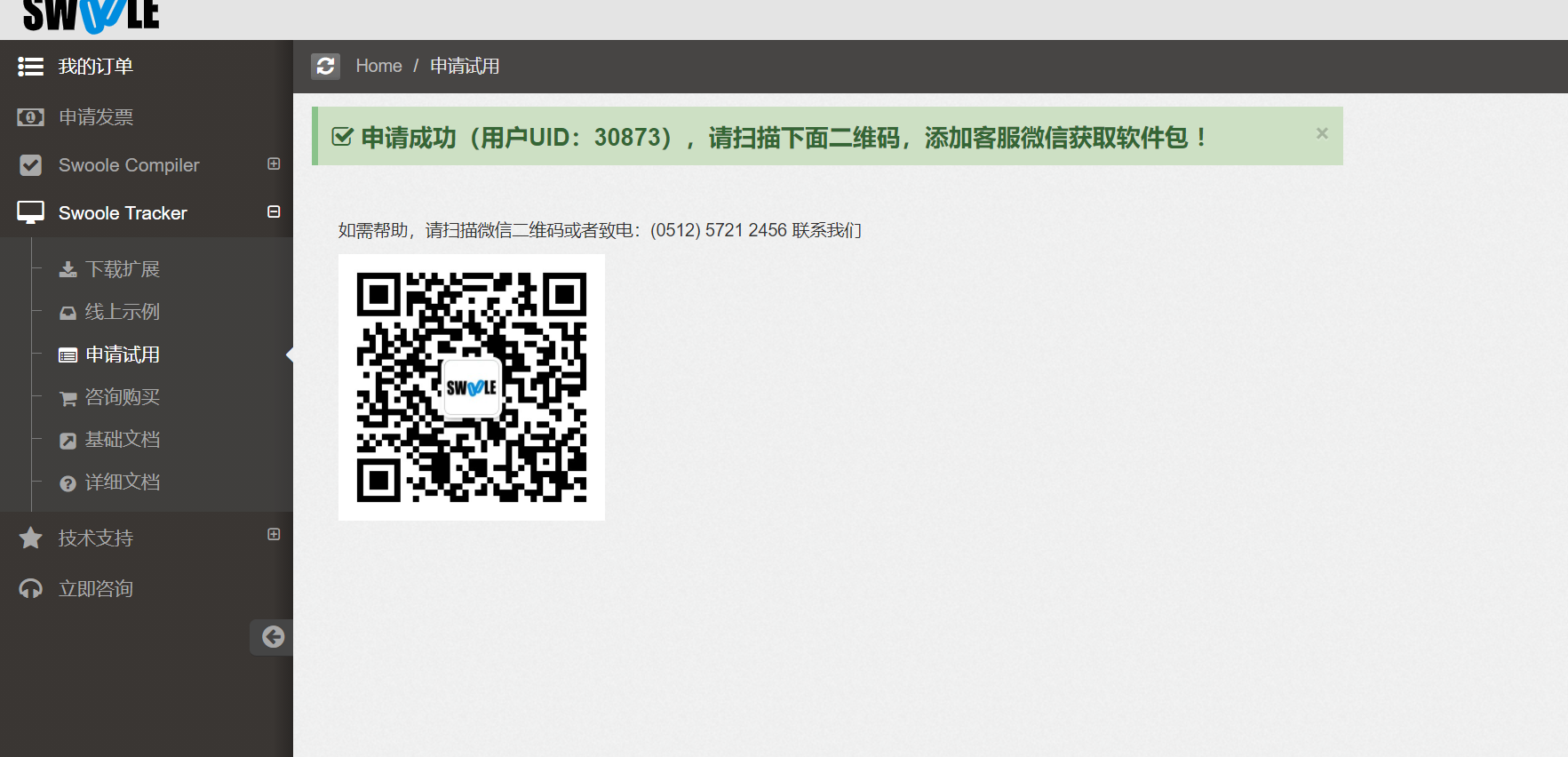 Swoole Tracker咨询 · Issue #4791 · swoole/swoole-src · GitHub