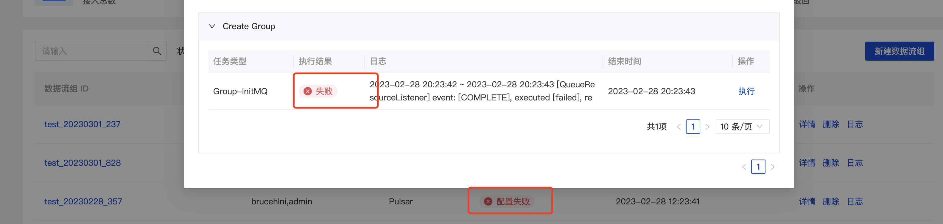 [Bug][Manager] The stream can still be configured under the failed group · Issue #7479 · apache ...