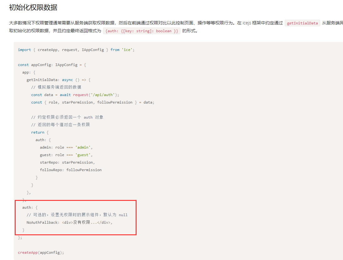 icejs升级到1.7.0 IAppConfig接口问题 · Issue #3438 · alibaba/ice · GitHub