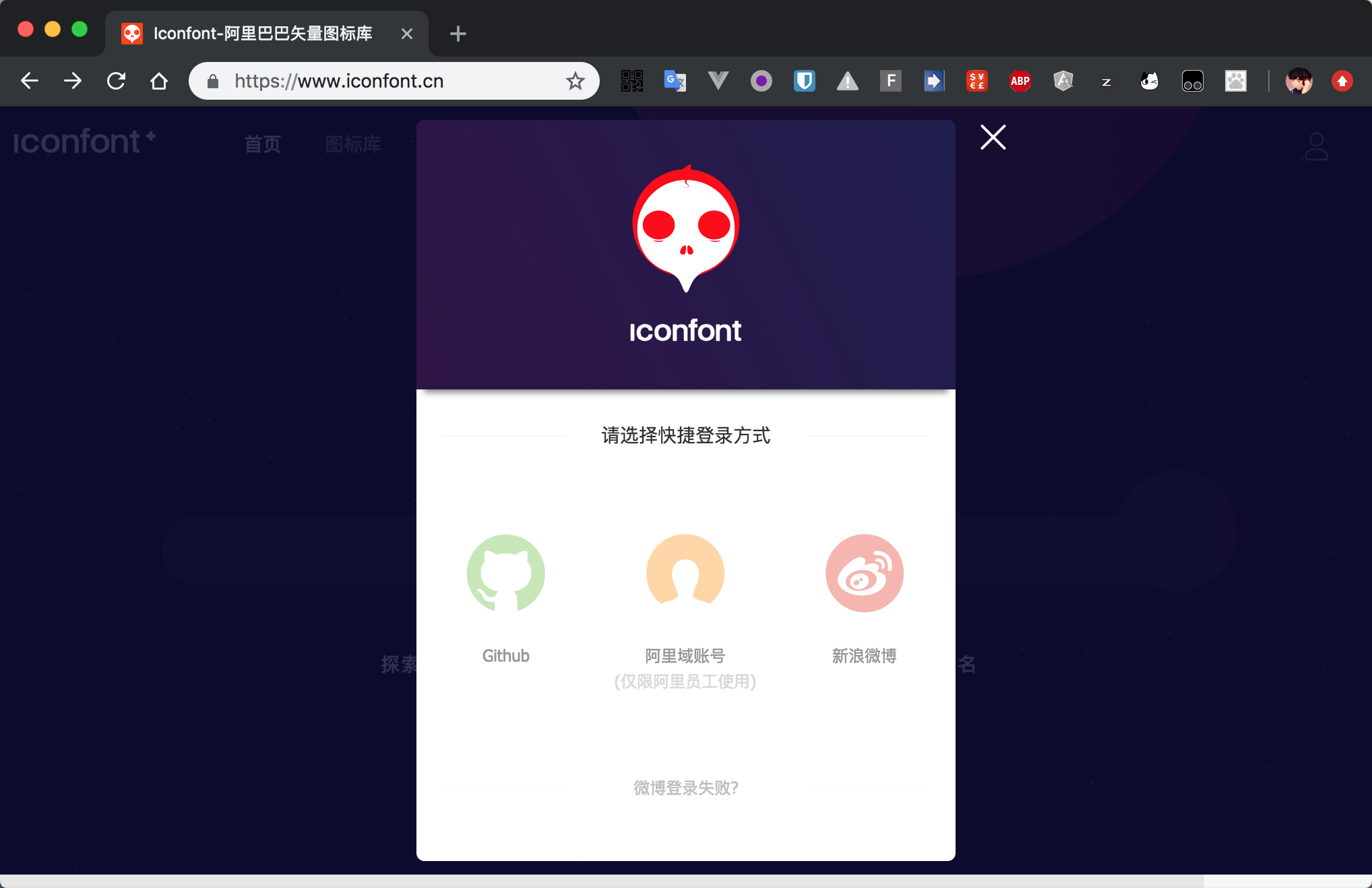 无法使用Github账号登录 · Issue #1109 · thx/iconfont-plus · GitHub