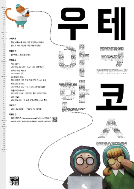 GitHub - DWL5/woowacourse-3rd: 우아한 테크코스 3기 수리입니다 🦅