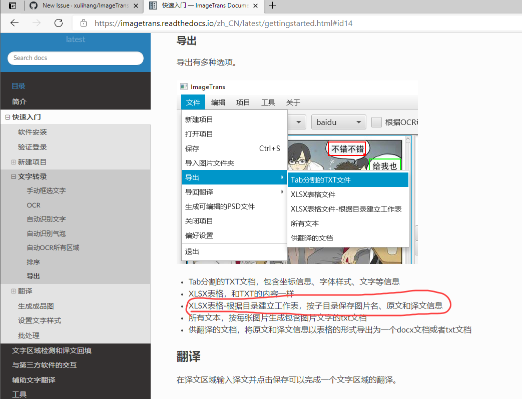 导出excel的时候不包含译文信息 · Issue #45 · xulihang/ImageTrans-docs · GitHub