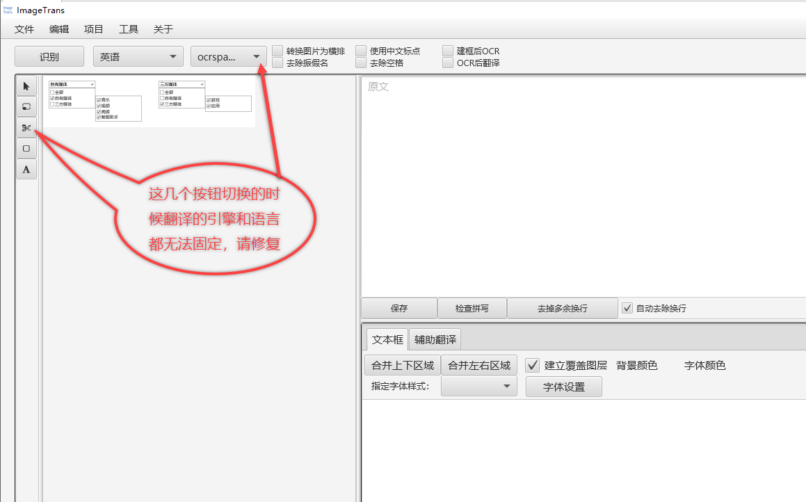 按钮切换的时候，引擎和语言都无法固定 · Issue #47 · xulihang/ImageTrans-docs · GitHub