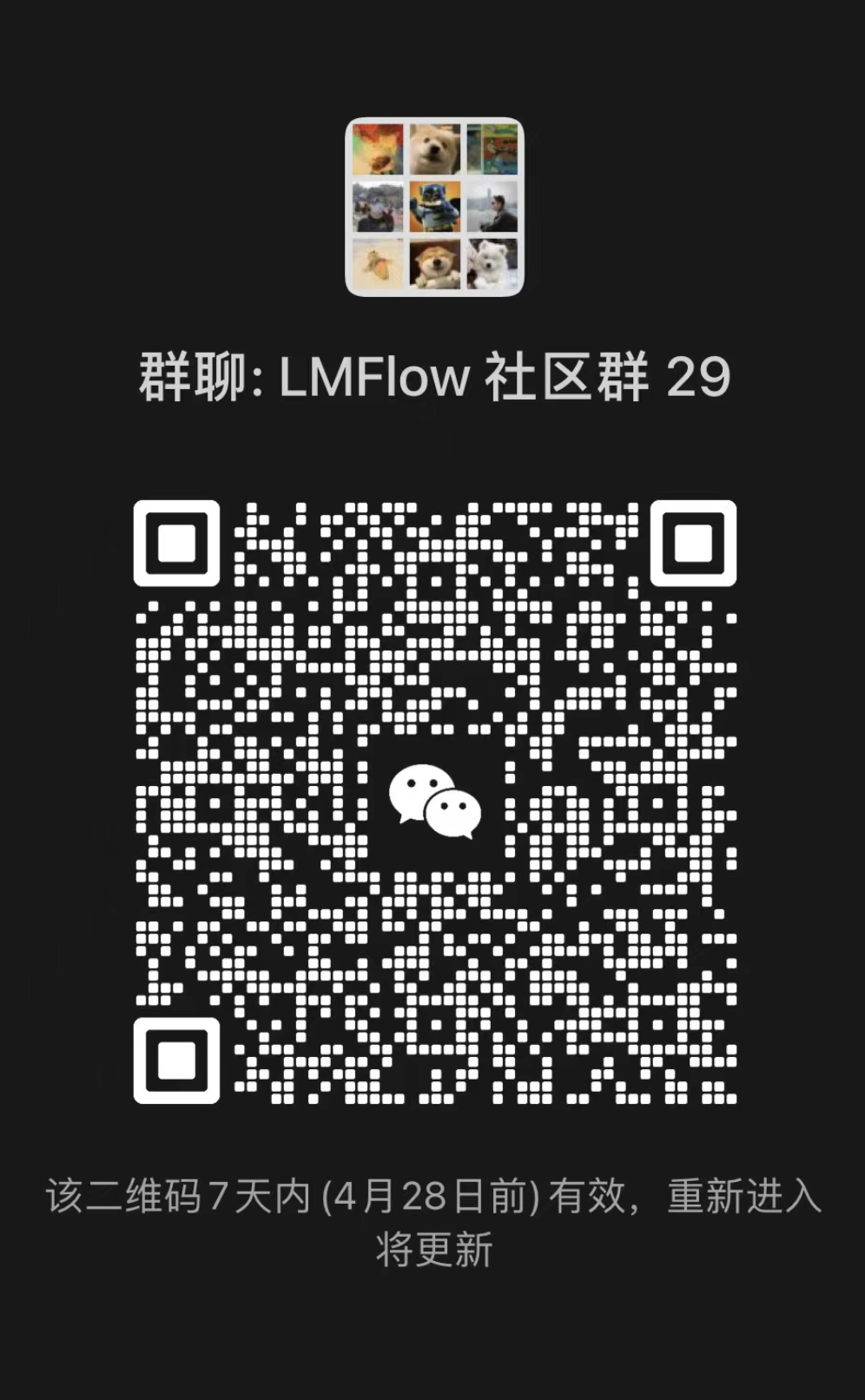 微信二维码过期了 · Issue #275 · OptimalScale/LMFlow · GitHub