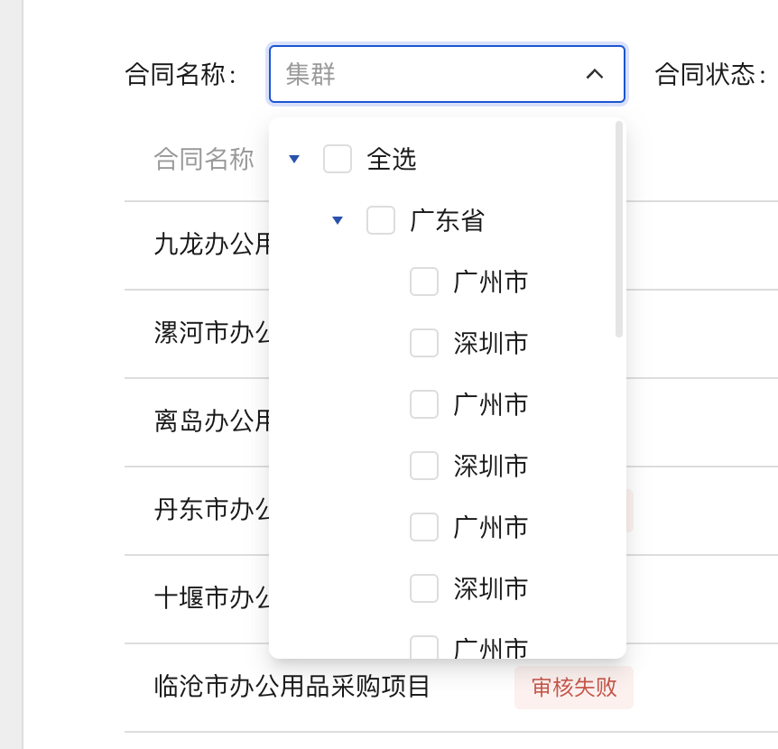 React 版本 Treeselect 组件选项过多时会全部显示，不会出现滚动条，与 Vue 对应组件表现形式不一致 · Issue 1804 · Tencenttdesign React
