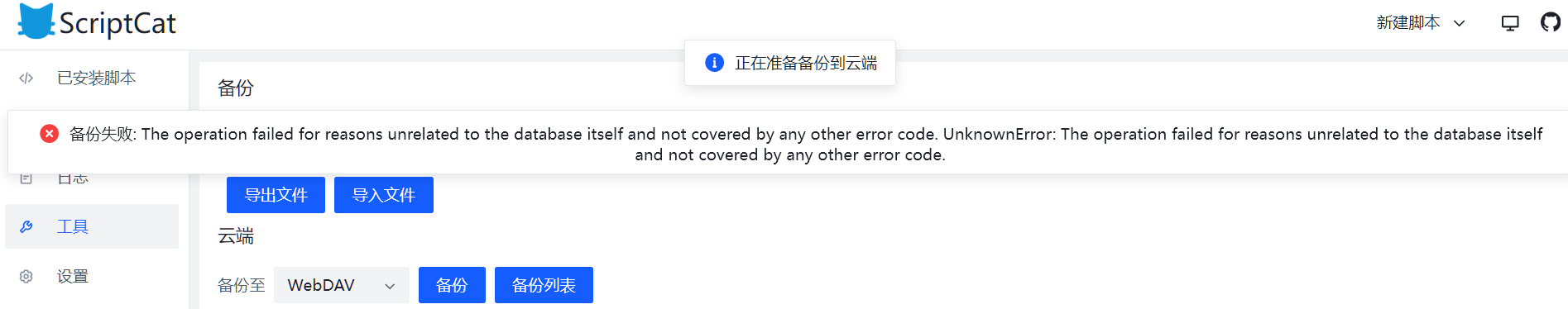 我的脚本怎么全没了 · Issue #162 · scriptscat/scriptcat · GitHub