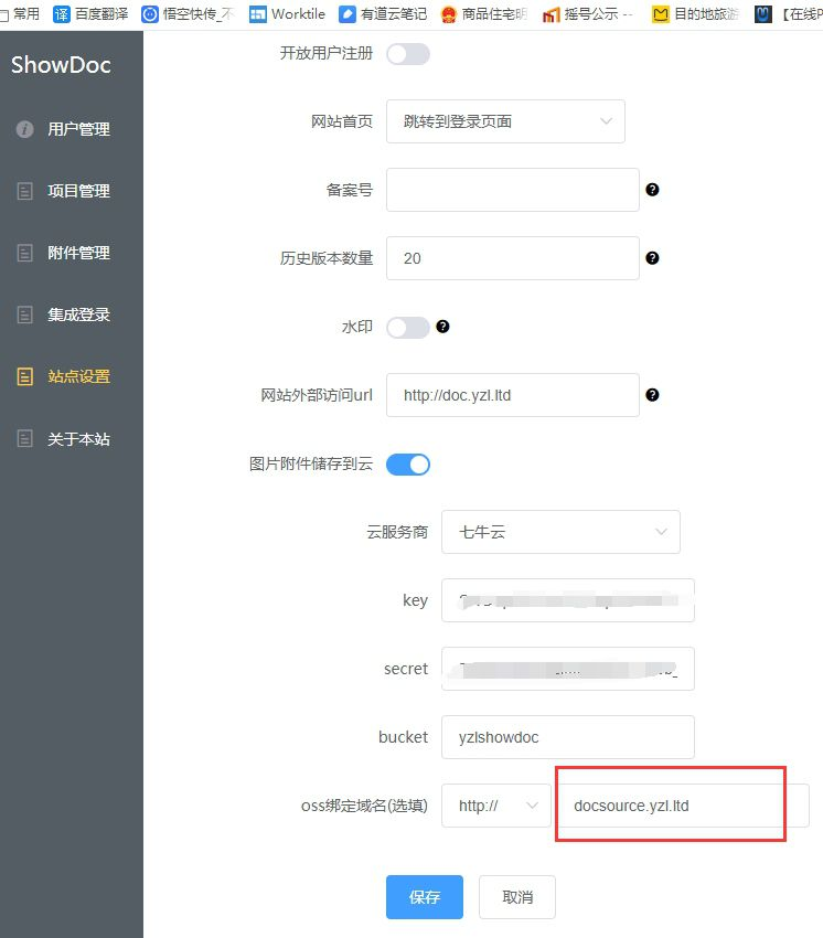 私有化部署，后台配置了七牛云的oss绑定域名，但附件最终的连接还是原项目地址 · Issue #1654 · star7th/showdoc · GitHub