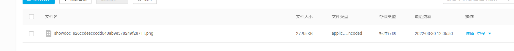 私有化部署，后台配置了七牛云的oss绑定域名，但附件最终的连接还是原项目地址 · Issue #1654 · star7th/showdoc · GitHub