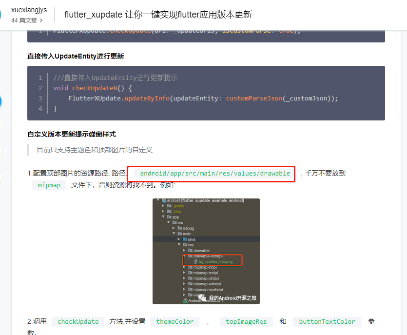 设置弹框的顶部自定义图片,在安卓手机上可以读取,但是在安卓的手持设备上无法读取。弹框界面显示异常 · Issue 93 · Xuexiangjysflutterxupdate · Github