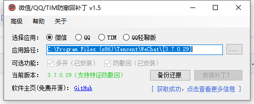 防撤回功能没有起作用 · Issue #367 · huiyadanli/RevokeMsgPatcher · GitHub