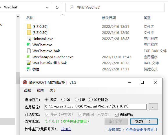 防撤回功能没有起作用 · Issue #367 · huiyadanli/RevokeMsgPatcher · GitHub