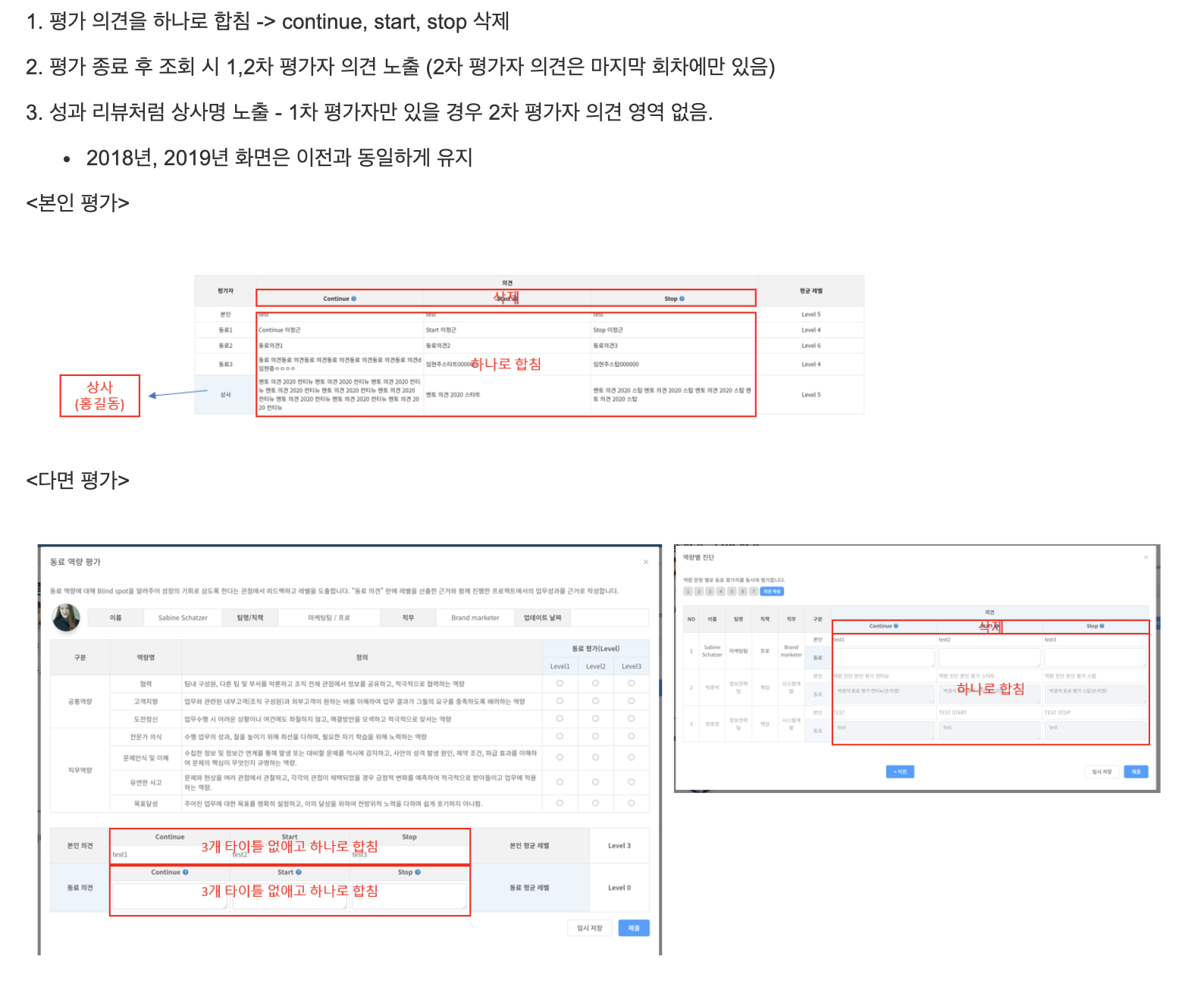 역량 평가 관련 변경사항 적용(본인평가, 다면평가) · Issue #8 · mooooburg-dev/Medit-HR · GitHub
