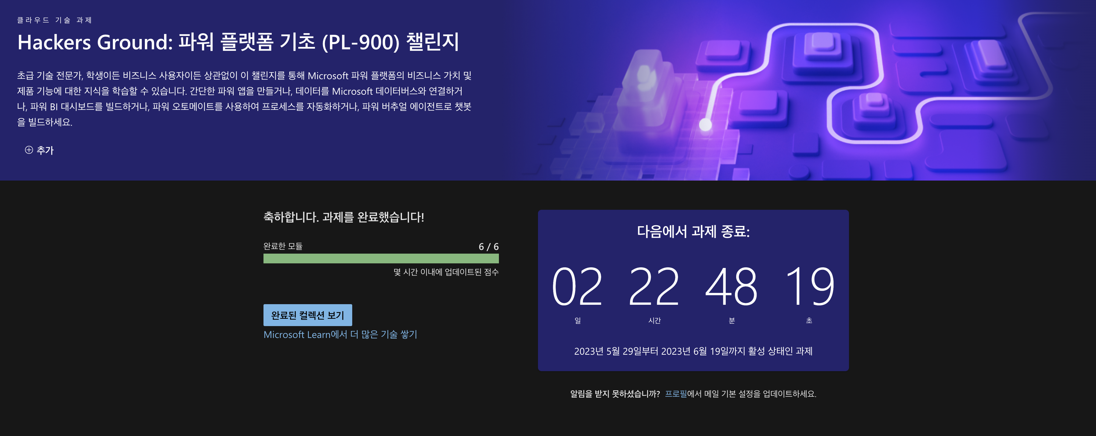[PL-900] 챌린지 완료 인증 · Issue #235 · microsoft/hackers-ground · GitHub