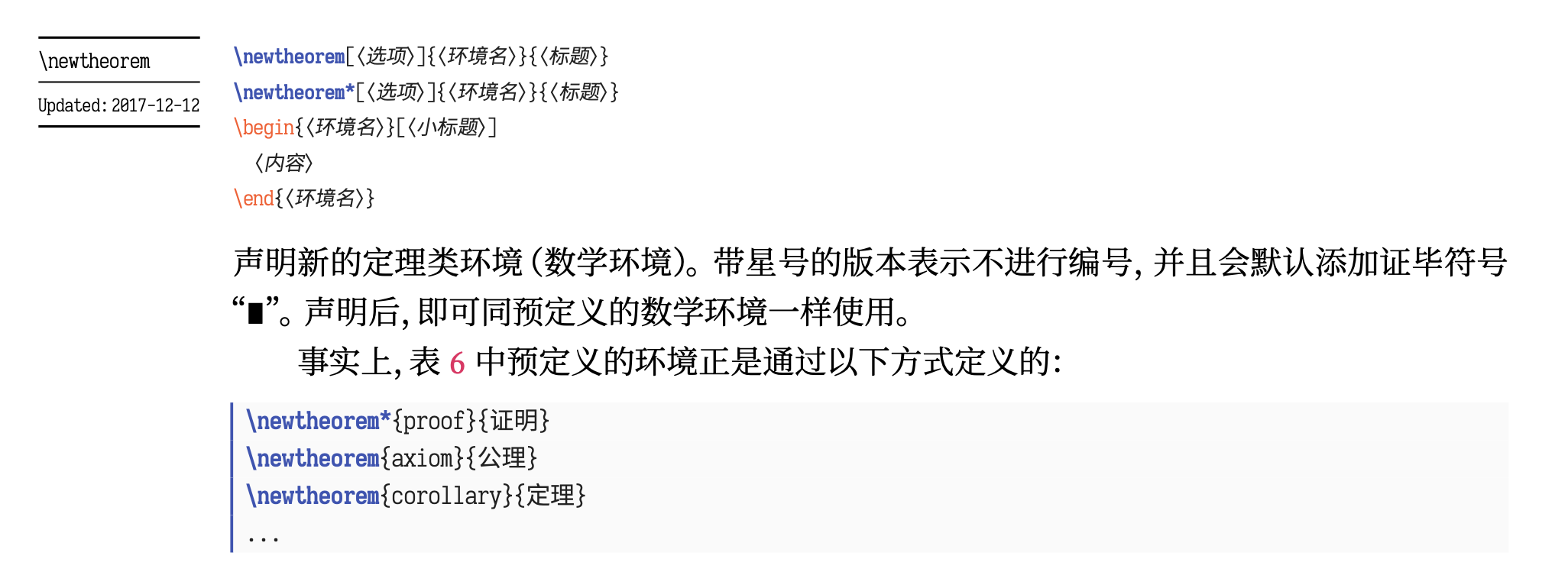 自定义类似“定理”的环境 · Issue #164 · stone-zeng/fduthesis · GitHub
