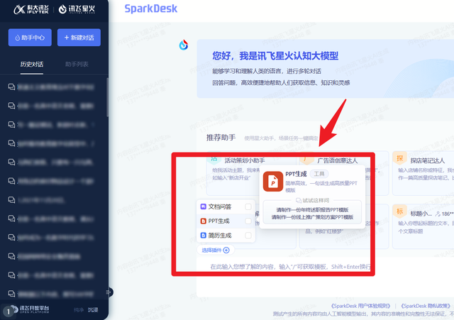 【工具自荐】讯飞星火认知大模型可以生成PPT、简历和文档对话 · Issue #3502 · ruanyf/weekly · GitHub