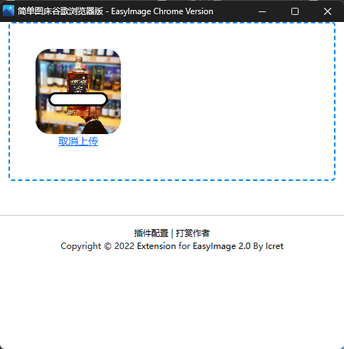 edge 插件不能返回图片地址 · Issue #3 · icret/EasyImage-Browser-Extension · GitHub