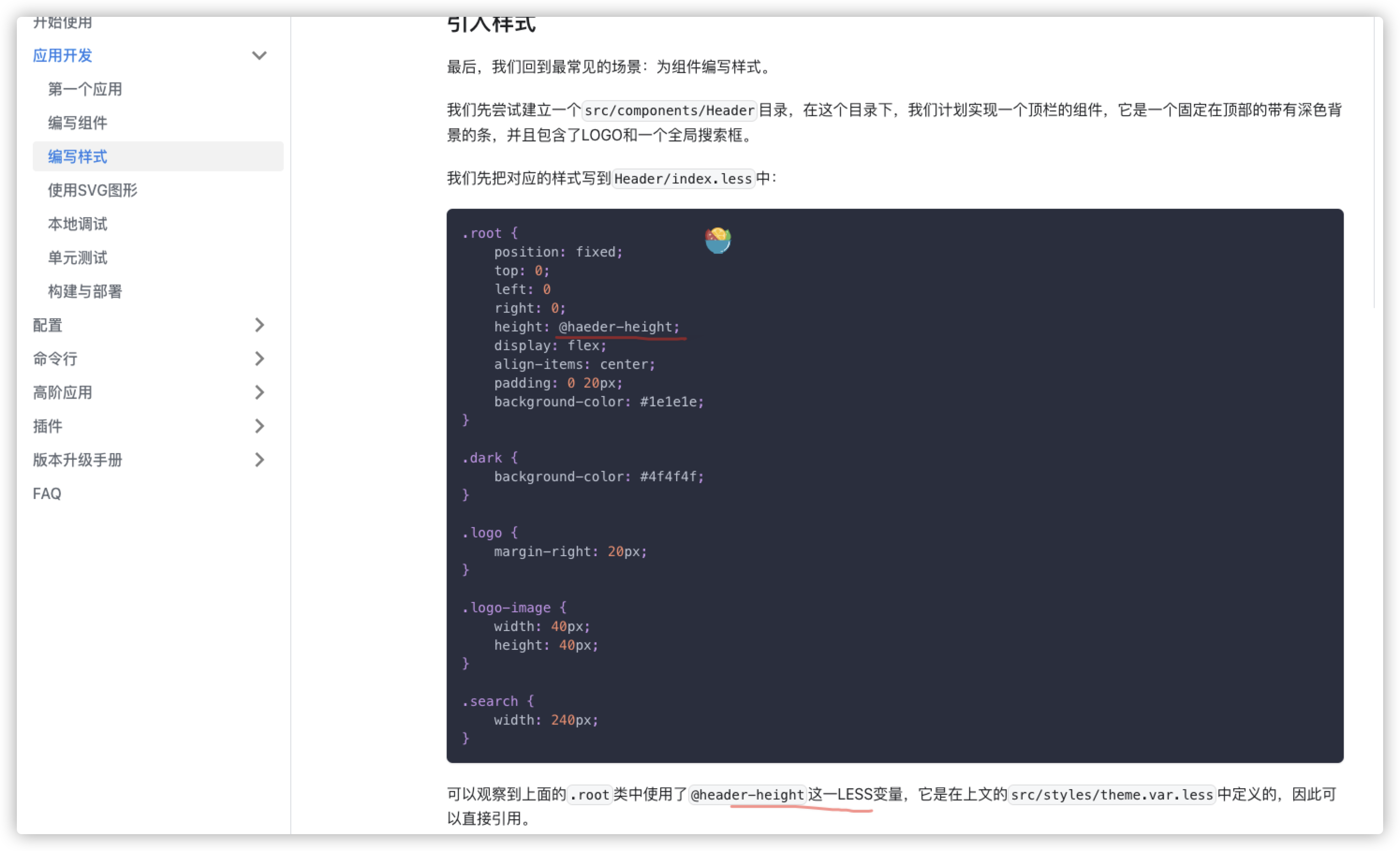 文档里面编写样式的变量@header-height在@/components/Header/index.less中写成了@haeder-height · Issue #158 · ecomfe ...