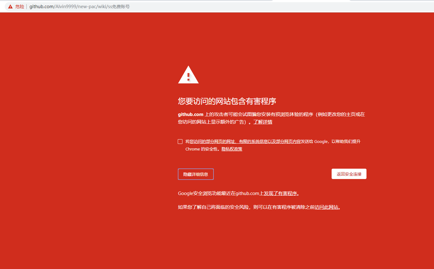 😥这个页面被Chrome拦截了~ · Issue #716 · Alvin9999/new-pac · GitHub