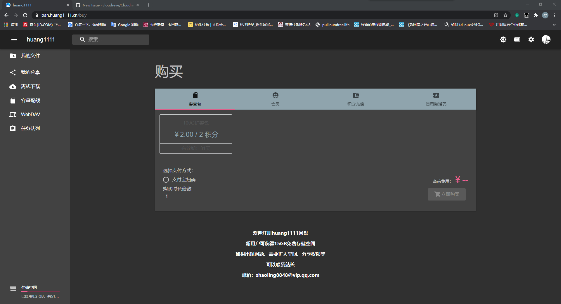 购买界面似乎没有正常适配暗夜模式 · Issue #665 · cloudreve/Cloudreve · GitHub