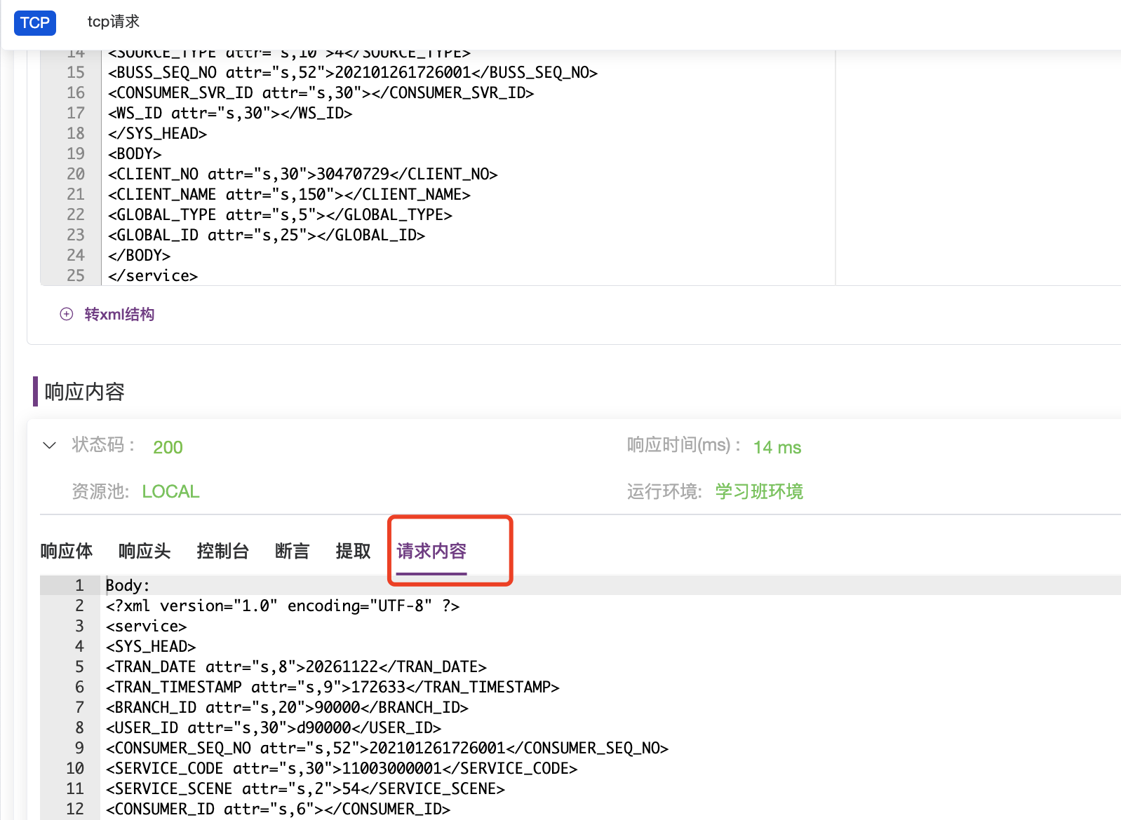 Feature 在tcp协议和sql协议的接口测试报告，“请求内容”需要加上请求地址信息 · Issue 23503 · Meterspheremetersphere · Github 