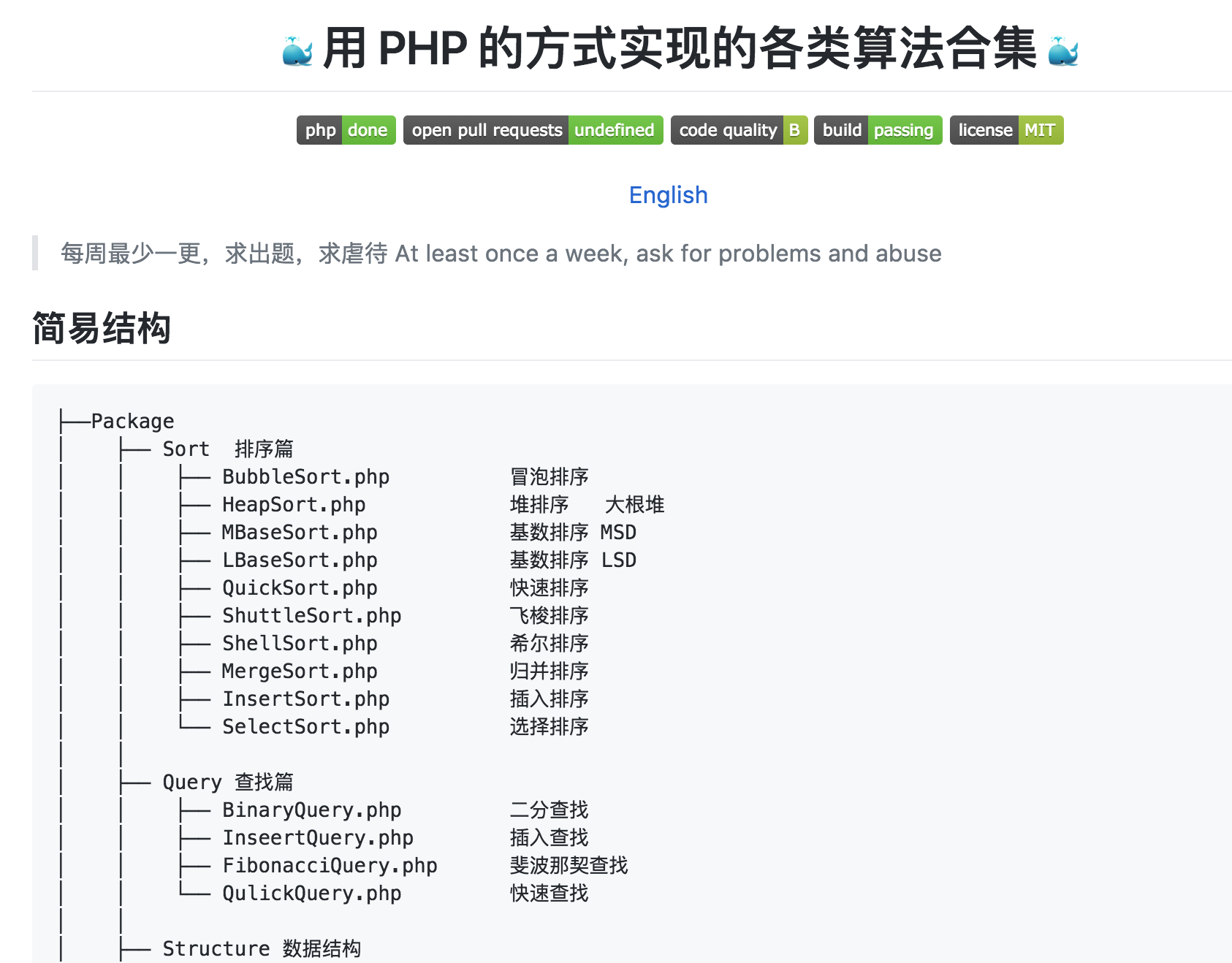 🐳 用 PHP 的方式实现的各类算法合集 · Issue #181 · 521xueweihan/HelloGitHub · GitHub