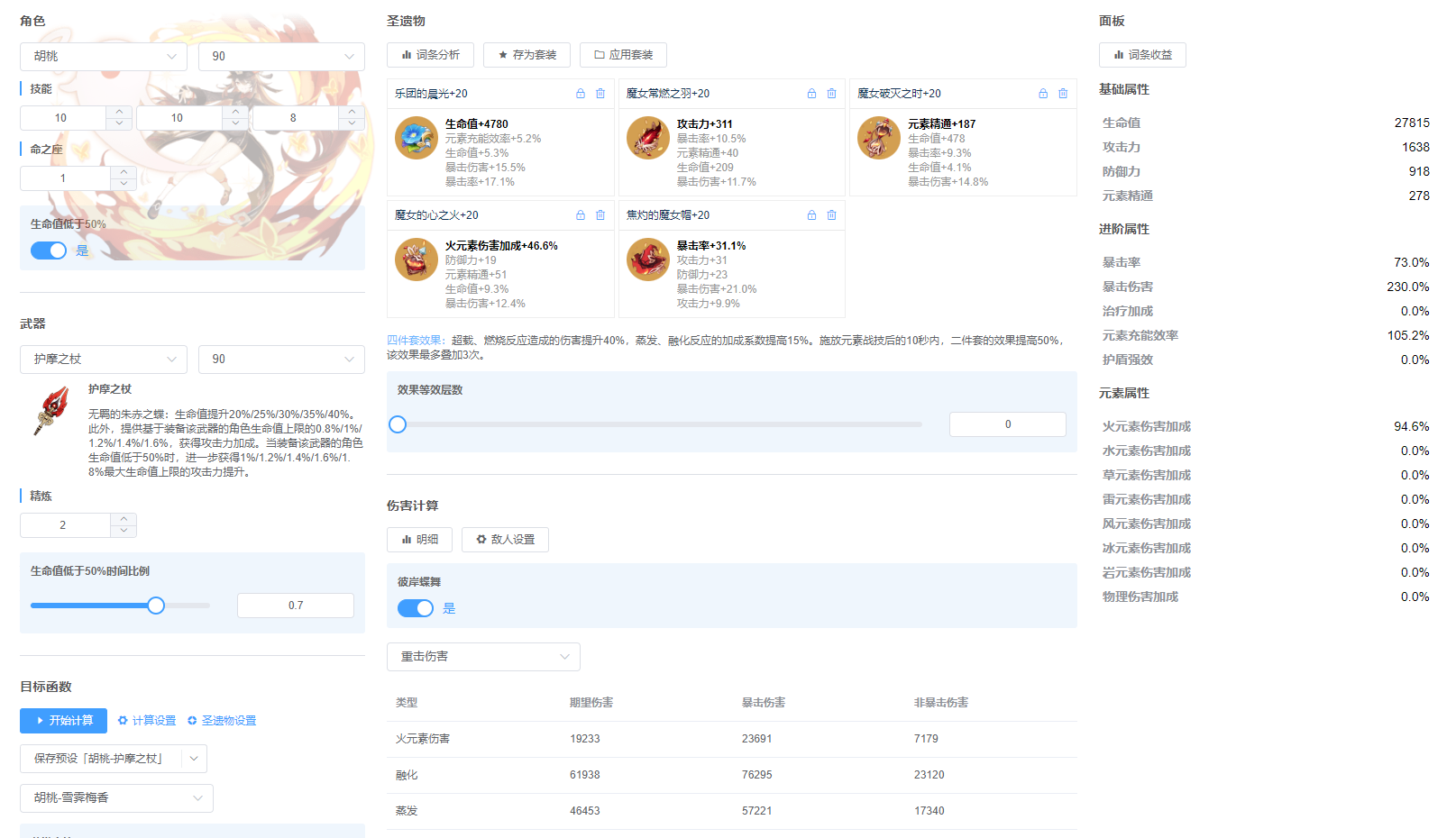 胡桃的目标函数好像计算有误 · Issue #146 · wormtql/genshin_artifact · GitHub