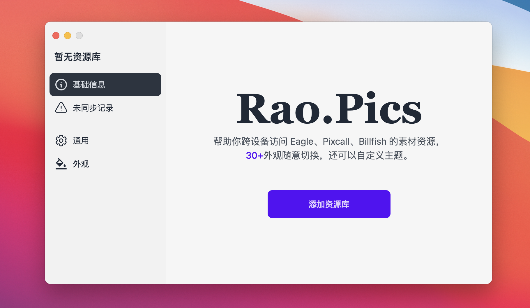 GitHub - meetqy/rao-pics: :electron: 帮助你远程访问 Eagle、Pixcall、Billfish 的素材库。