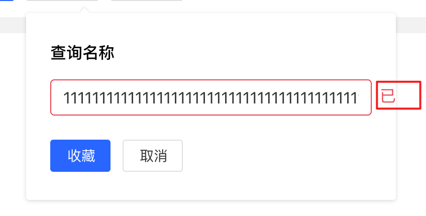 【收藏语句】输入框报错位置有误 · Issue #52 · hugegraph/hugegraph-hubble · GitHub