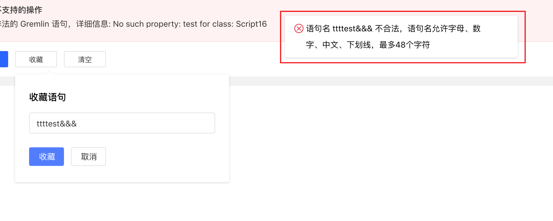 【收藏语句】输入框报错位置有误 · Issue #52 · hugegraph/hugegraph-hubble · GitHub