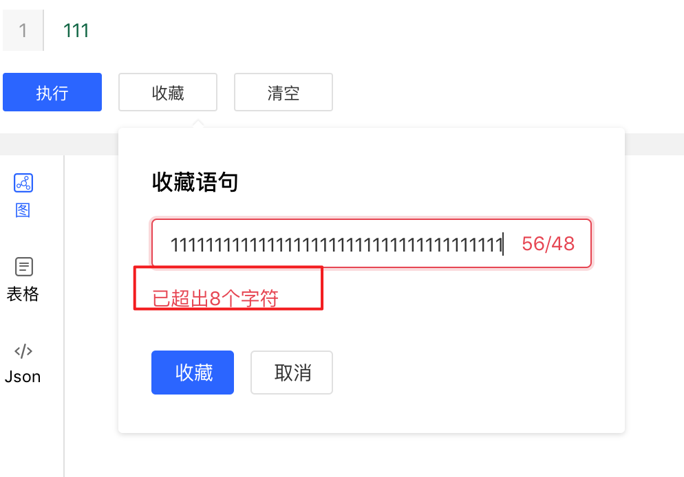 【收藏语句】输入框报错位置有误 · Issue #52 · hugegraph/hugegraph-hubble · GitHub
