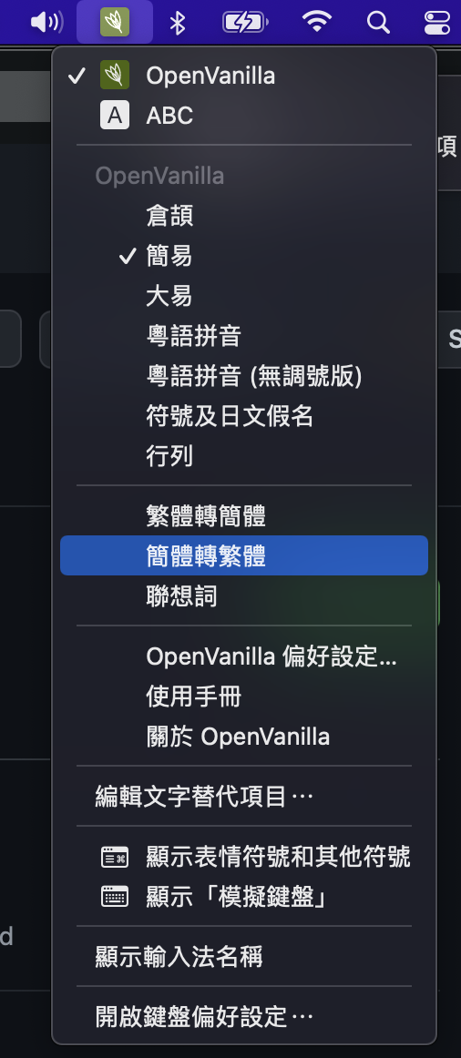 請問，可吾可以加個功能，令我打繁體輸出簡體？ · Issue #63 · openvanilla/openvanilla · GitHub