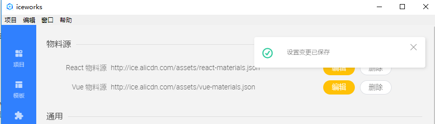 物料源保存按钮事件问题 · Issue #593 · alibaba/ice · GitHub