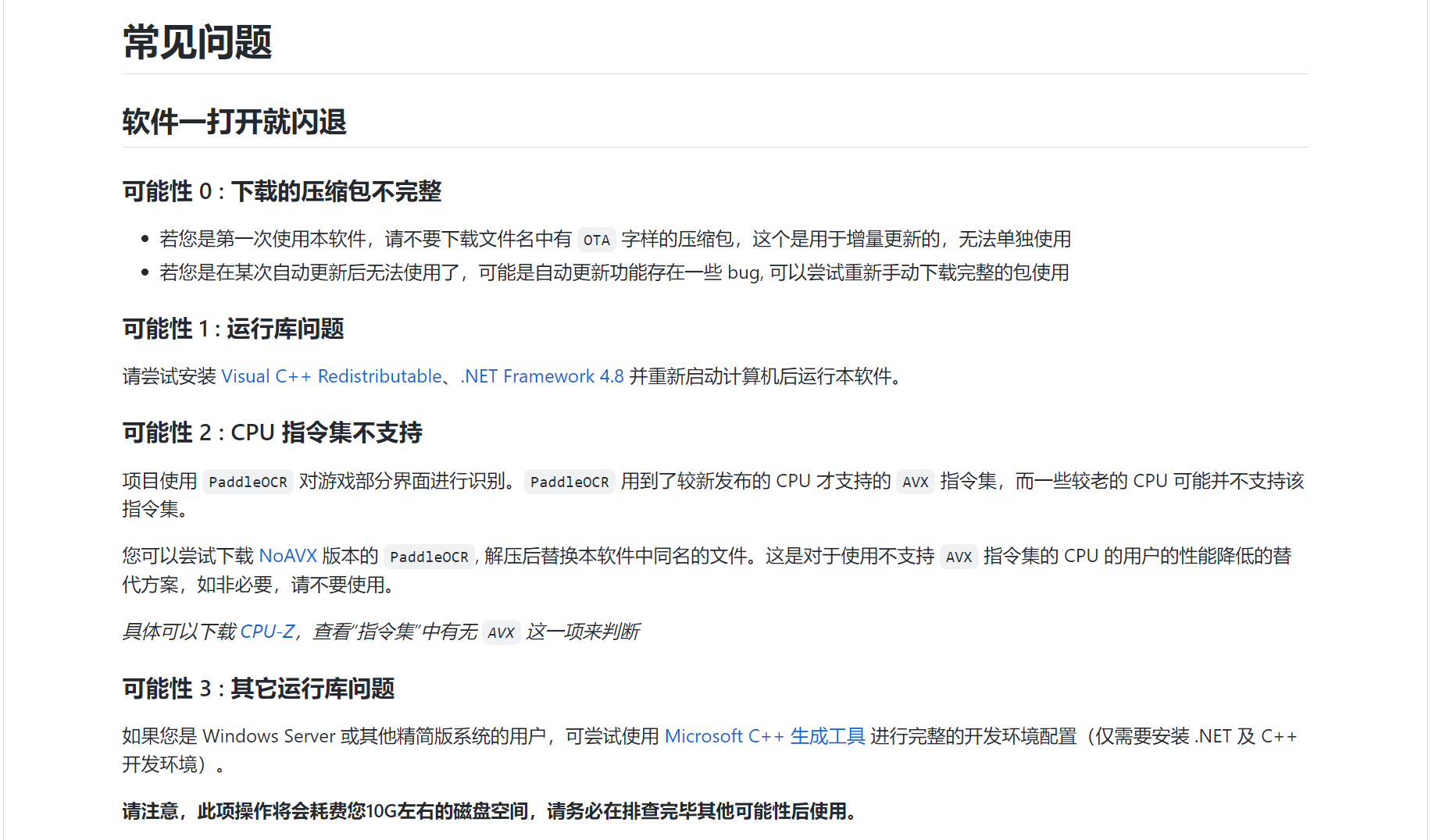 Maa在启动时提示已停止工作 · Issue 1656 · Maaassistantarknightsmaaassistantarknights · Github