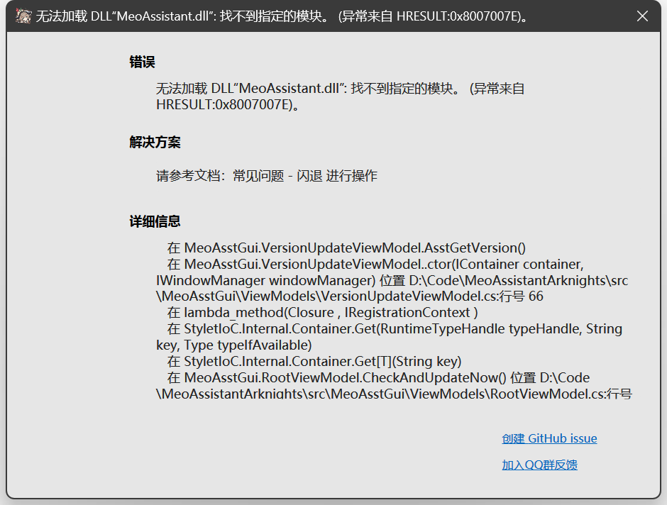 启动报错找不到指定的模块meoassistantdll · Issue 2620 · Maaassistantarknightsmaaassistantarknights · Github 3913