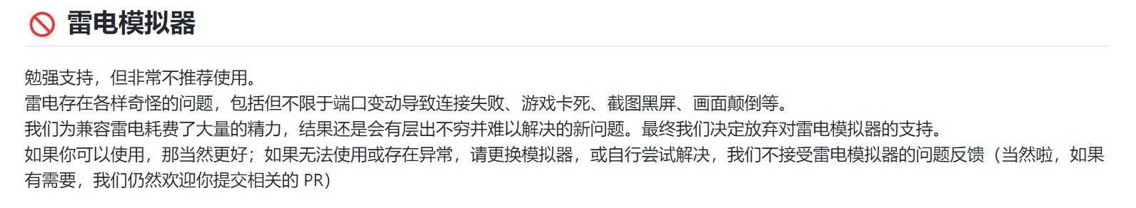 雷电模拟器打肉鸽卡死 · Issue 3313 · Maaassistantarknightsmaaassistantarknights · Github 3762