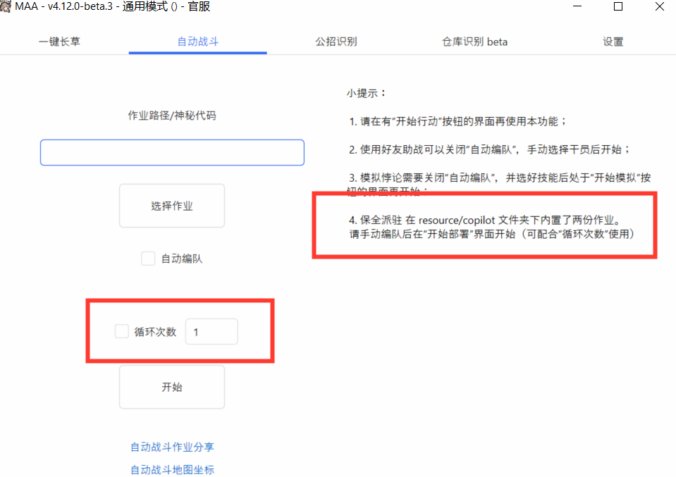 是否可以做一个反复刷保全派驻第一二关卡的功能,现在真的很不想玩保全,非常无聊 · Issue 3932 · Maaassistantarknights 0747