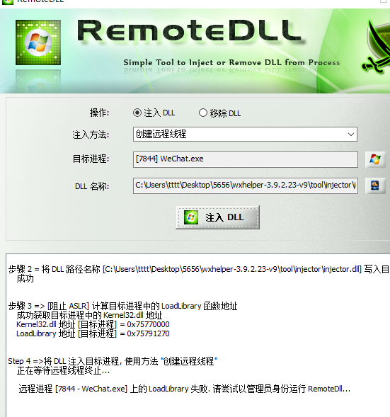 注入dll的相关问题 · ttttupup wxhelper · Discussion #65 · GitHub