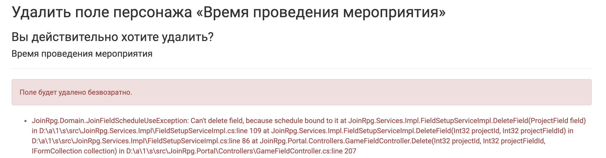 расписание: нельзя удалить поле "время мероприятия" · Issue #1281 · joinrpg/joinrpg-net · GitHub
