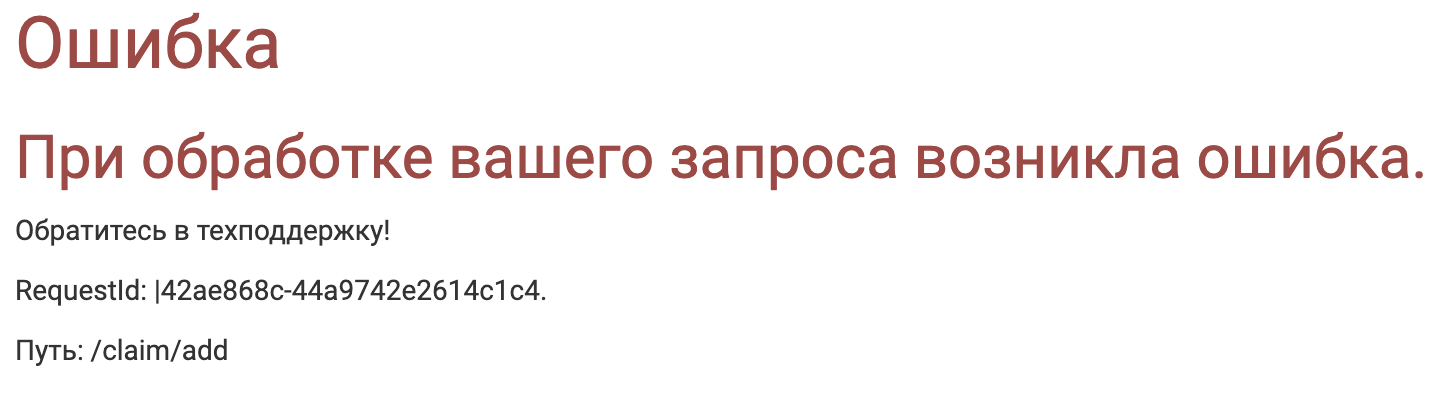 Ошибка при подачи заявки · Issue #1089 · joinrpg/joinrpg-net · GitHub