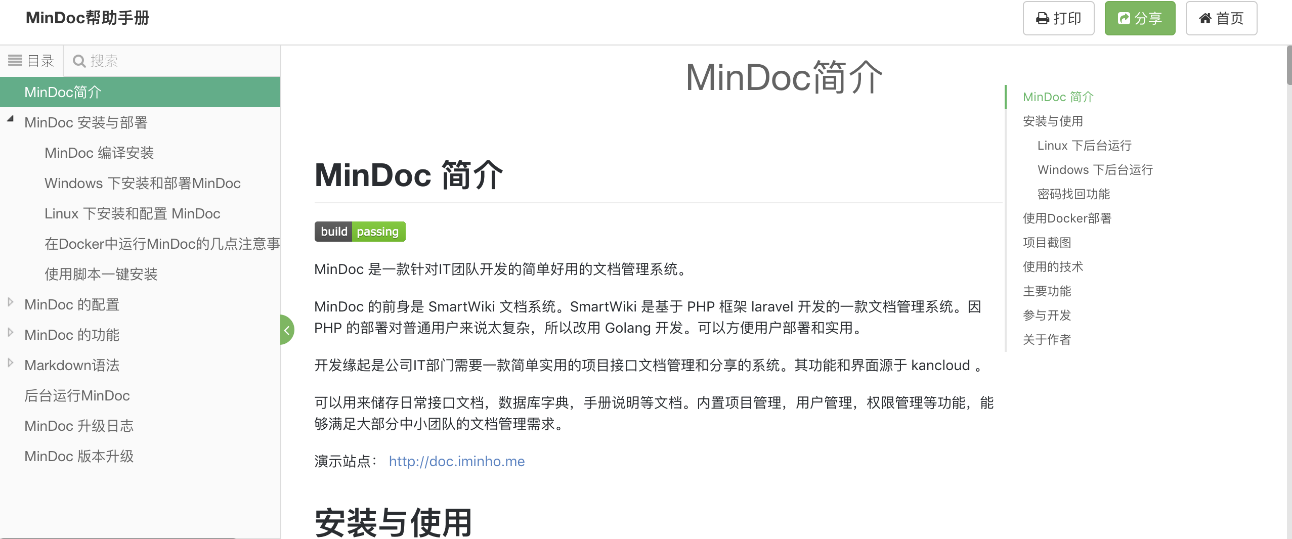 使用时，如何能实现文档的目录滑动的效果，如下图 · Issue #478 · mindoc-org/mindoc · GitHub