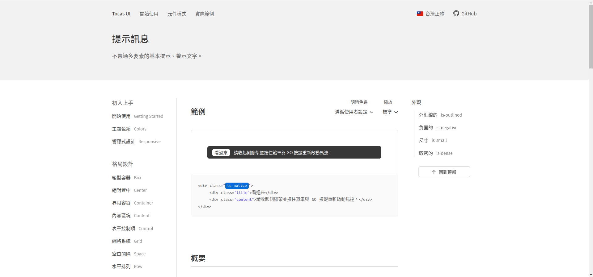 文件的「界限容器」的頁面格式與其他頁面不同 · Issue #873 · teacat/tocas · GitHub