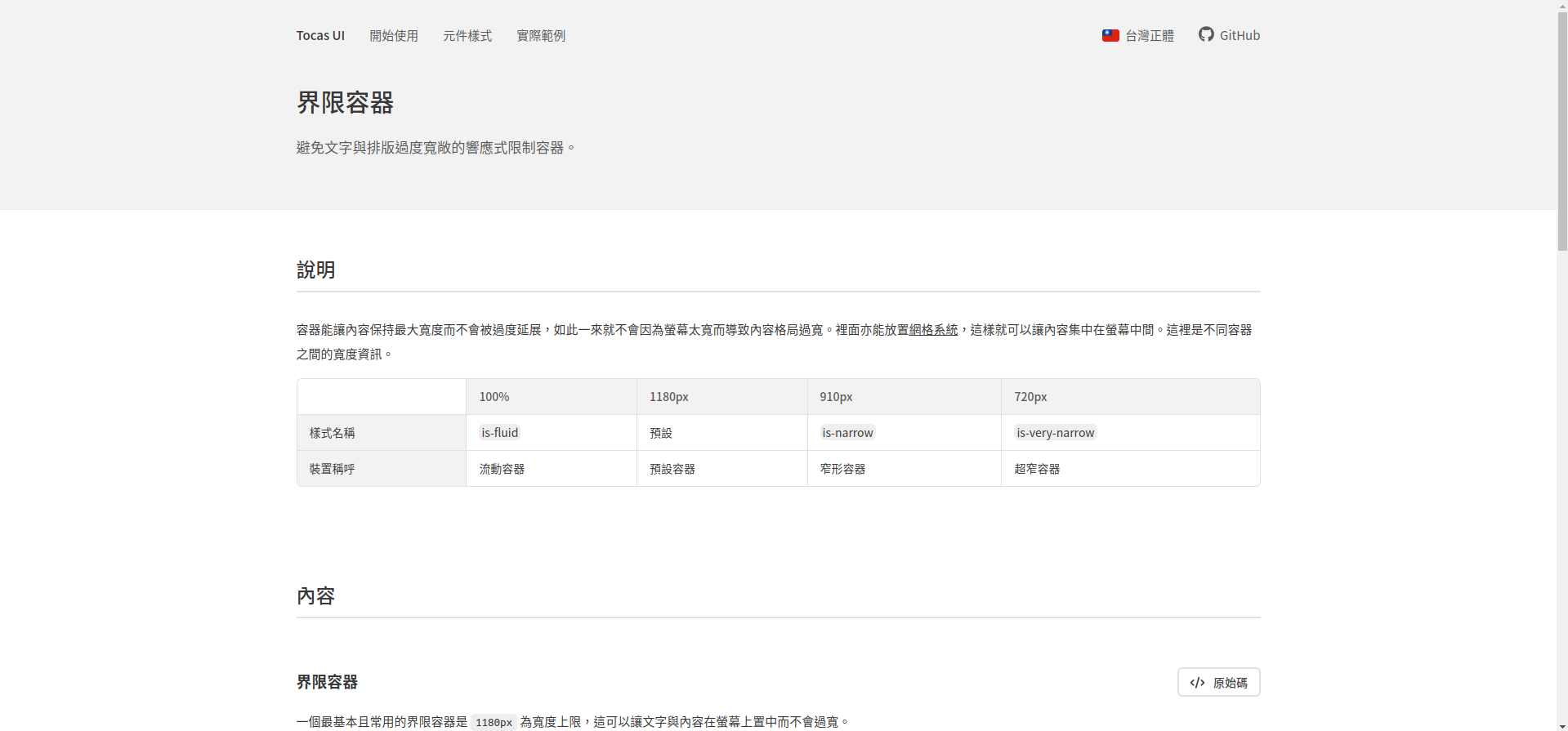 文件的「界限容器」的頁面格式與其他頁面不同 · Issue #873 · teacat/tocas · GitHub