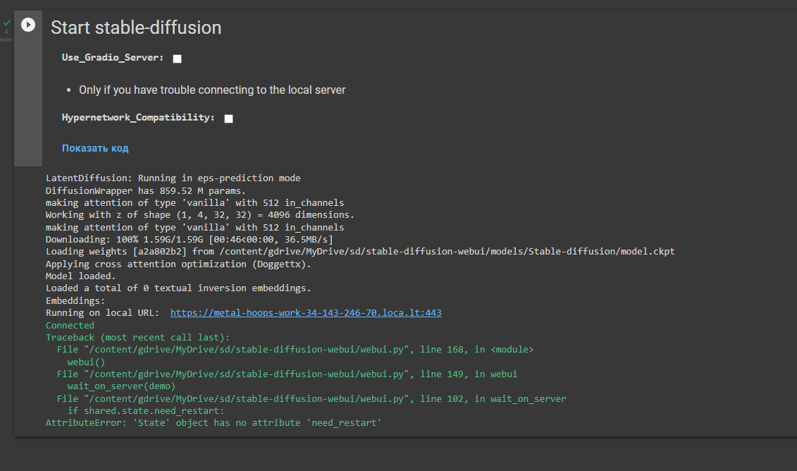 AttributeError: 'State' object has no attribute 'need_restart' · Issue #337 · TheLastBen/fast ...