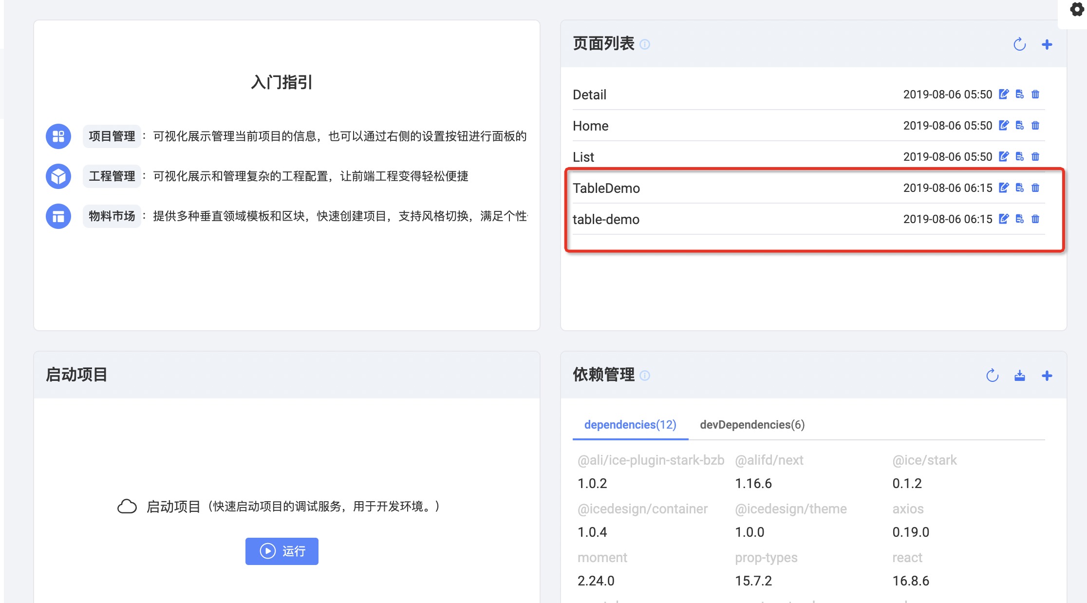 填写页面信息时，填写目录名TableDemo，真实会新建两个目录：TableDemo、table-demo · Issue #2630 · alibaba/ice · GitHub