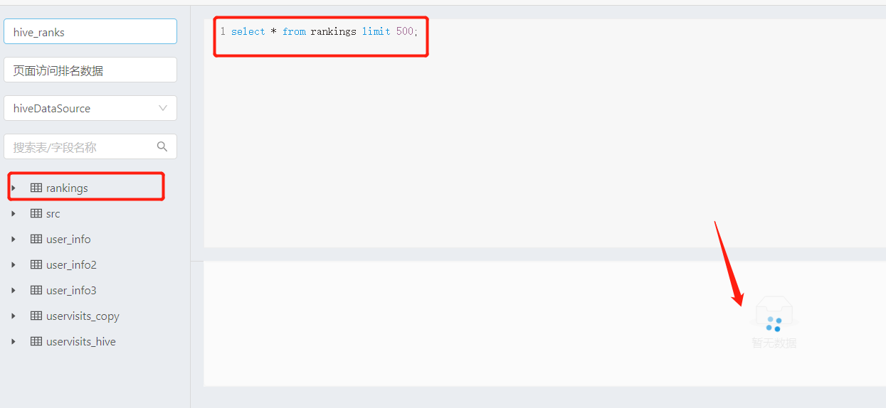 desc='spark engine run sql failed:表rankings不存在，请检查引用的表是否有误' · Issue ...