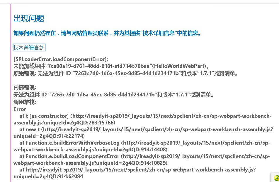 share point 2019 deploy spfx report an error · Issue #3481 · SharePoint ...