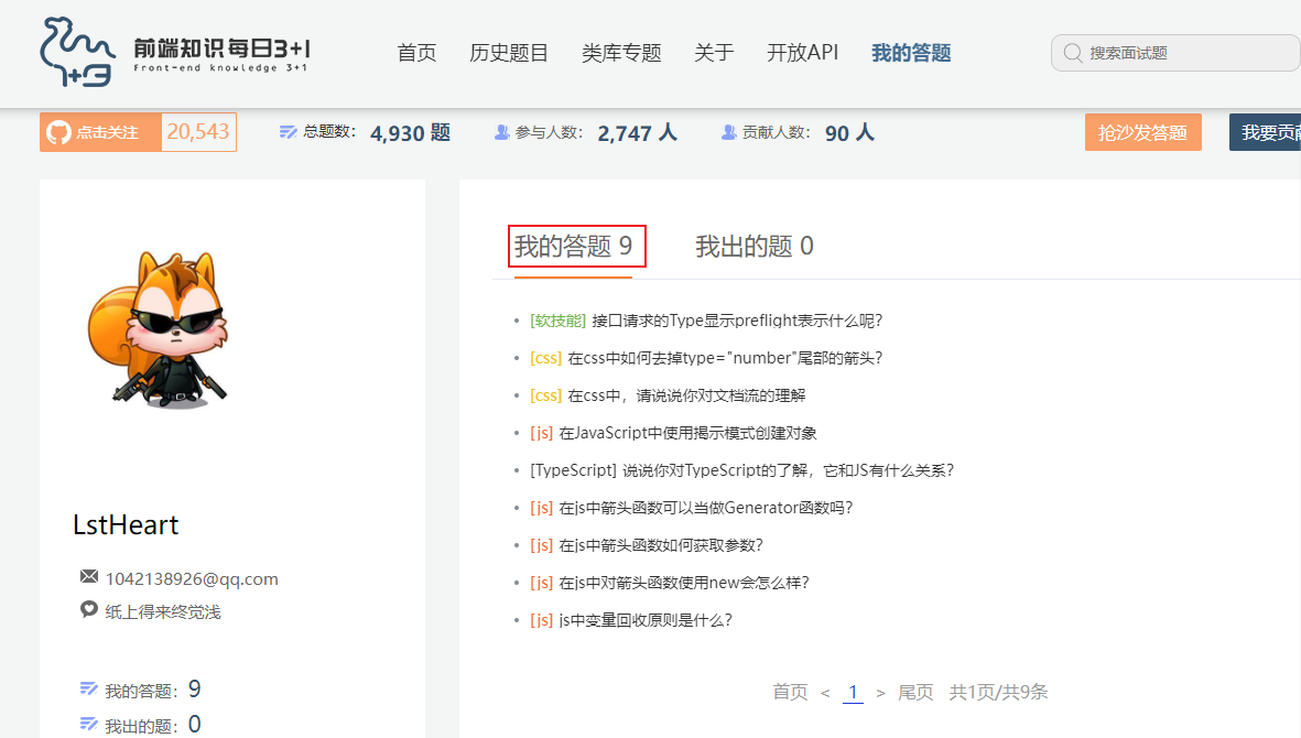 我的答题界面，显示的已答题信息不对 · Issue #5026 · haizlin/fe-interview · GitHub