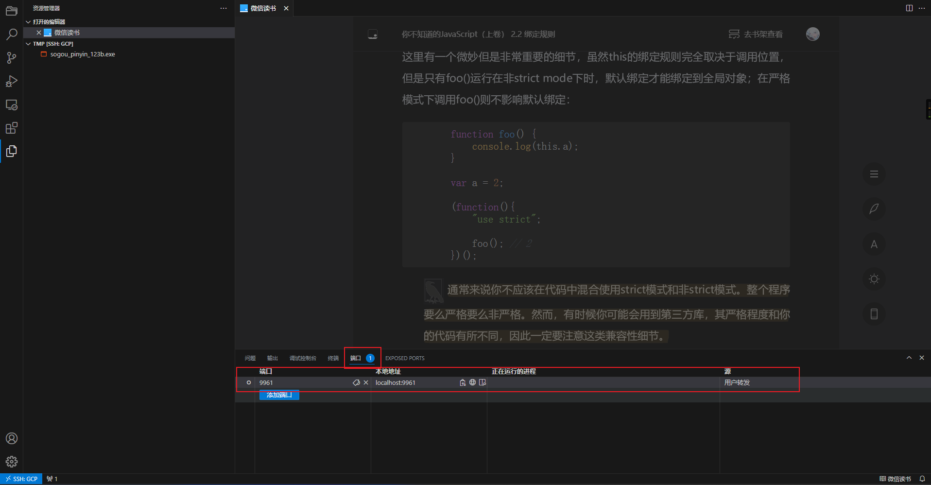 如何解决远程无法使用的问题？（问题标题已修改） · Issue #11 · LstHeart/vscode-wxread · GitHub