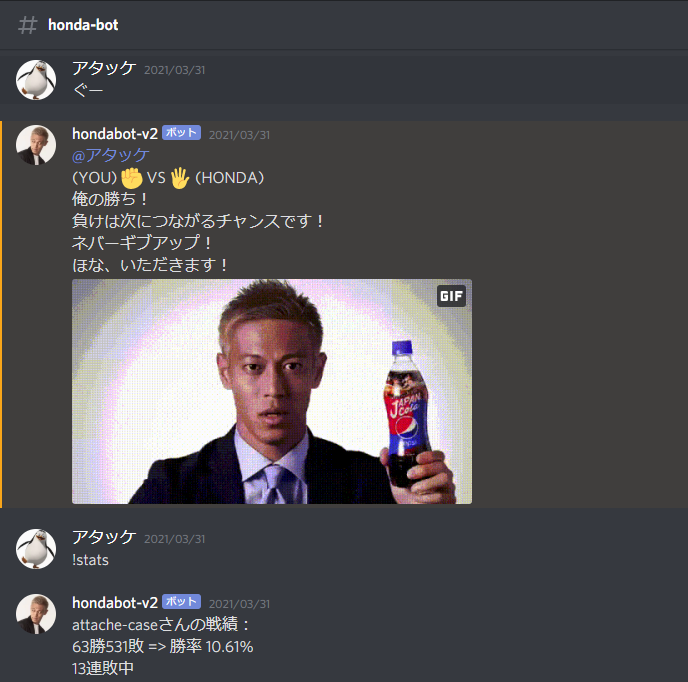 GitHub - attache-case/honda-bot-v2