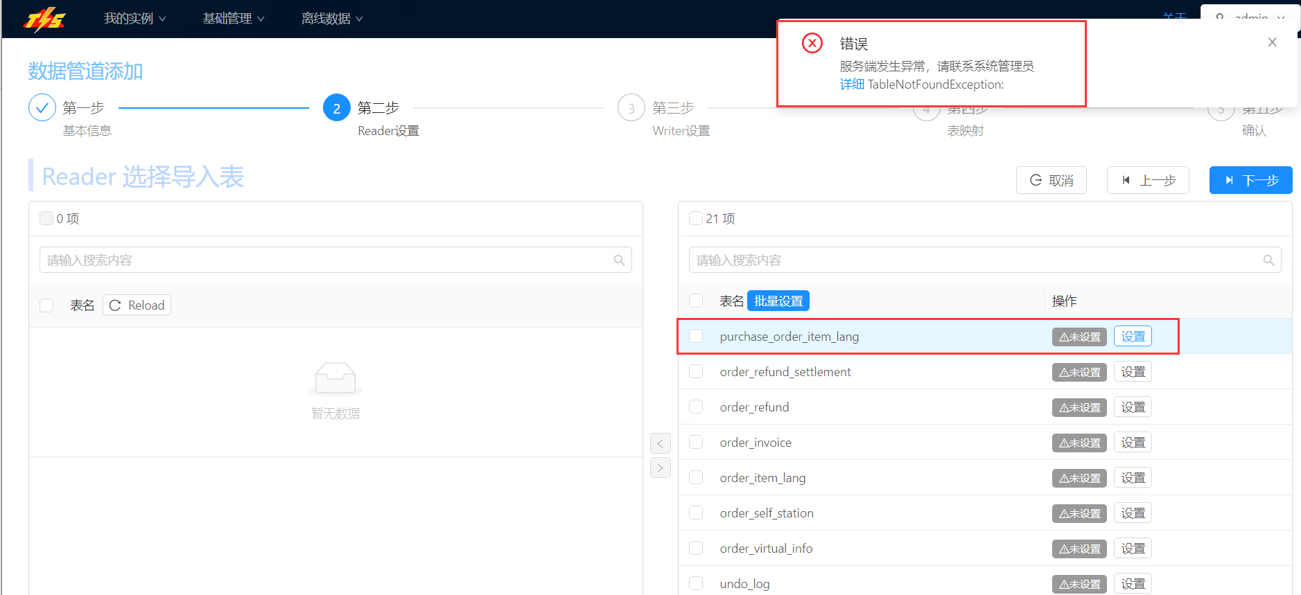 分库分表同步报找不到表 · Issue #283 · datavane/tis · GitHub